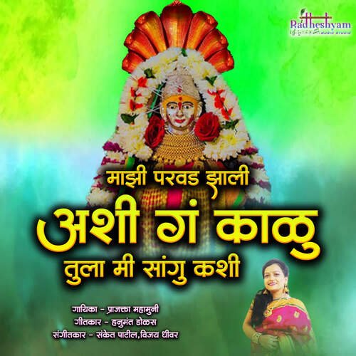 Majhi Parvad Jhali Ashi G Kalu Songs Download - Free Online Songs ...