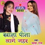 Khana Pina Lagela Zahar (Dhobi Geet Bhojpuri) - Song Download from ...