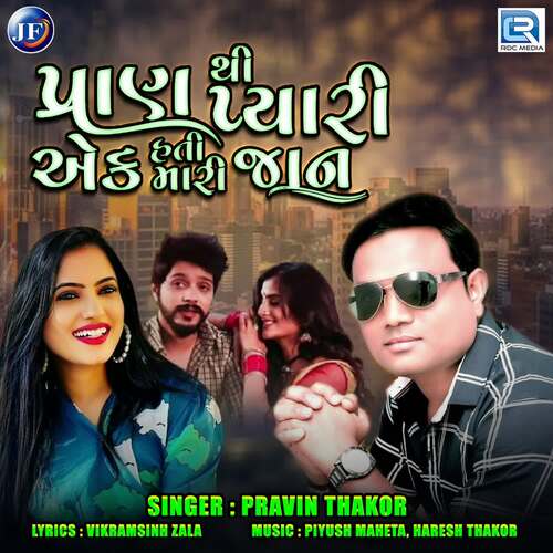 Pran Thi Pyari Ek Hati Mari Jaan Songs Download - Free Online Songs ...
