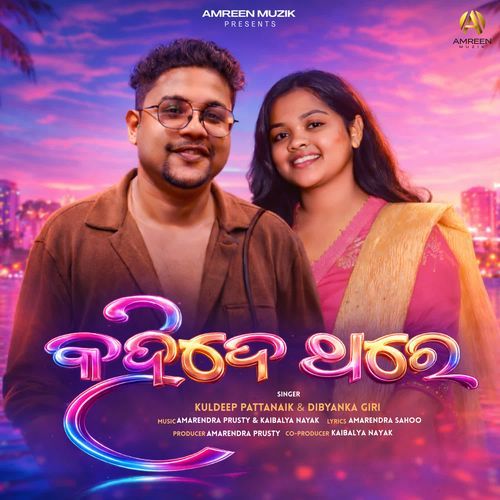 Kahide Thare Songs Download - Free Online Songs @ JioSaavn