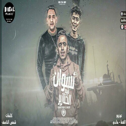 Neswan Shabah El Khanazer Songs Download - Free Online Songs @ JioSaavn