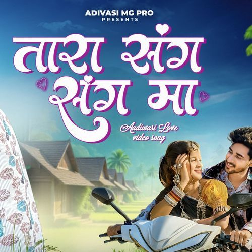 Tara Sang Sang Ma - Song Download from Tara Sang Sang Ma @ JioSaavn