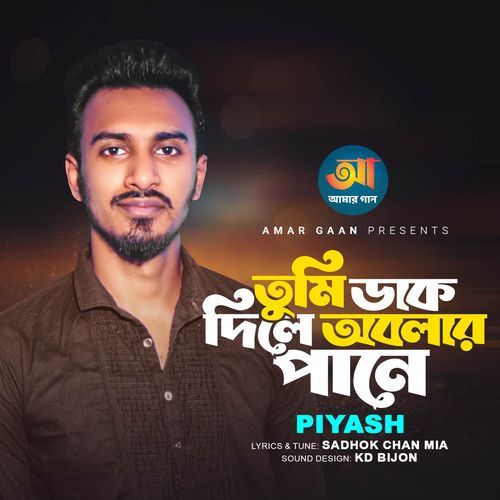 Tumi Dak Dile Obolar Pane Songs Download - Free Online Songs @ JioSaavn