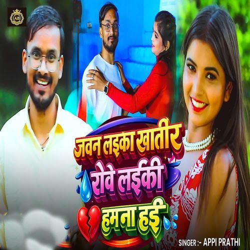 Jawan Laika Khatir Rowe Laiki Hamna Hai - Song Download from Jawan ...