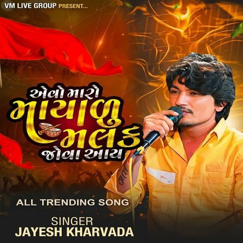 Aevo Maro Mayadu Malak Jova Ay - Song Download from Aevo Maro Mayadu ...