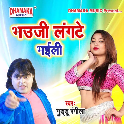 Bhauji Langte Bhaili Songs Download - Free Online Songs @ JioSaavn