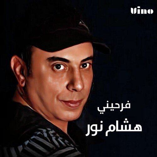 El Shater Hassan - Song Download from Faraheeny @ JioSaavn