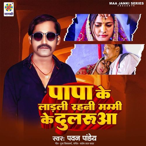 Papa Ke Ladli Rahni Mummy Ke Dularua - Song Download from Papa Ke Ladli ...