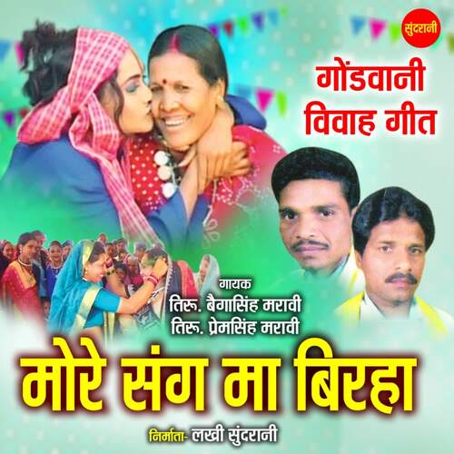 Mor Sang Ma Birha Songs Download - Free Online Songs @ JioSaavn