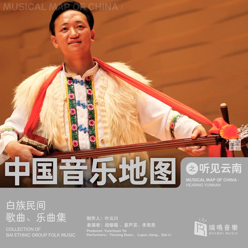Good Scenery Of Dali Bazi - Song Download from Musical Map of China ...