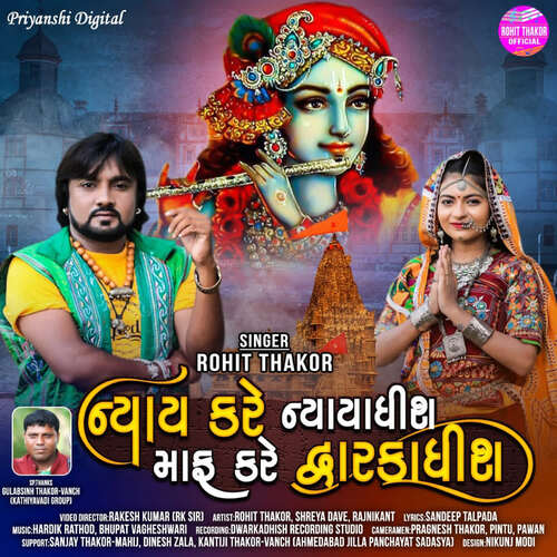 Nyay Kare Nyayadhish Maaf Kare Dwarikadhish - Song Download from Nyay ...