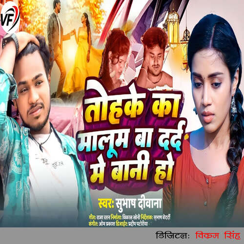 Tohake Ka Malum Ba Dard Me Bani Ho - Song Download from Tohake Ka Malum ...