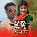 Koto Sopno Dekhai Cheli Re - Song Download from Koto Sopno Dekhai Cheli ...