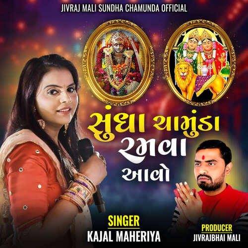 Sundha Chamunda Ramva Aavo - Song Download from Sundha Chamunda Ramva ...