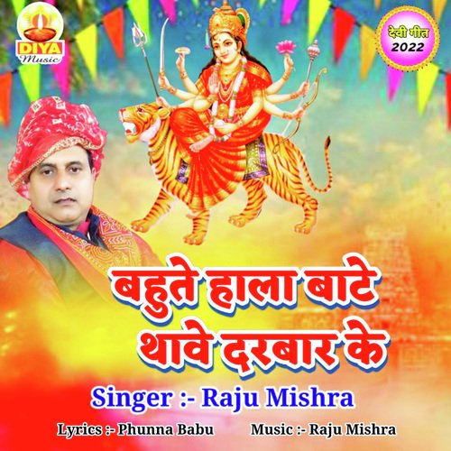 BAHUTE HALA BATE THANWE DARBAR KE Songs Download - Free Online Songs @ JioSaavn