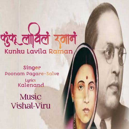 Kunku Lavila Raman - Song Download from Kunku Lavila Raman @ JioSaavn