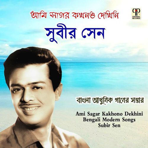 Na Na Dhora Diyo Na - Song Download from Ami Sagar Kakhono Dekhini ...