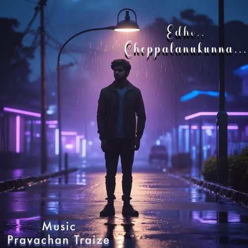 Edho Cheppalanukunna - Song Download from Edho Cheppalanukunna @ JioSaavn