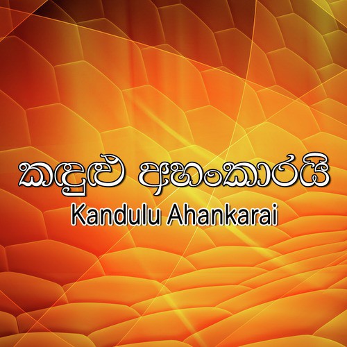 Kandulu Ahankarai Songs Download - Free Online Songs @ JioSaavn