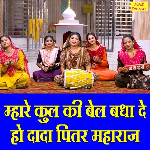 Mhare Kul Ki Bel Badha De Ho Dada Pitar Maharaj - Song Download from ...