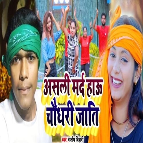 Ashali Mard Hau Chhoudri Jitei Songs Download - Free Online Songs ...