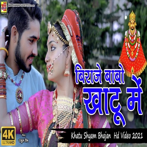 Birajy Babo Khatu M - Khatu Shyam Bhajan Songs Download - Free Online ... Birajy Babo Khatu M - Khatu Shyam Bhajan Songs Download - Free Online ...