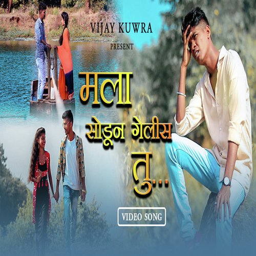 Mala Sodun Gelis Tu Songs Download - Free Online Songs @ JioSaavn