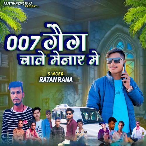 007 Gang Chale Menar Me - Song Download from 007 Gang Chale Menar Me ...