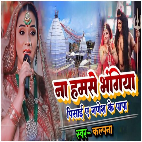 Na Hamse Bhangiya Pisai A Ganesh Ke Papa - Song Download from Na Hamse ...