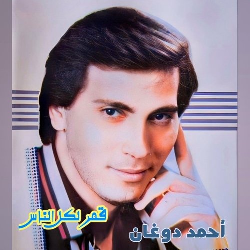 Amar Lebanese Singer Before After