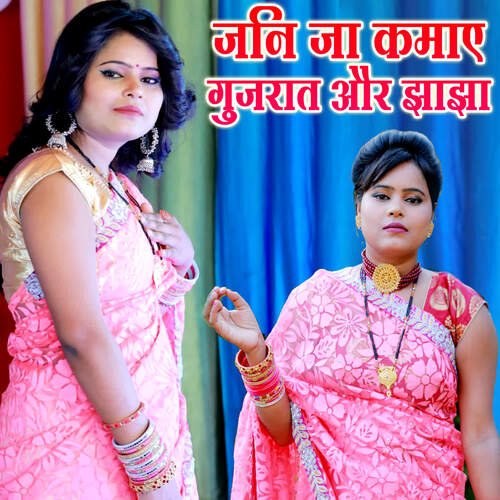 Jani Ja Kamaye Gujarat Aur Jhajha Songs Download - Free Online Songs ...