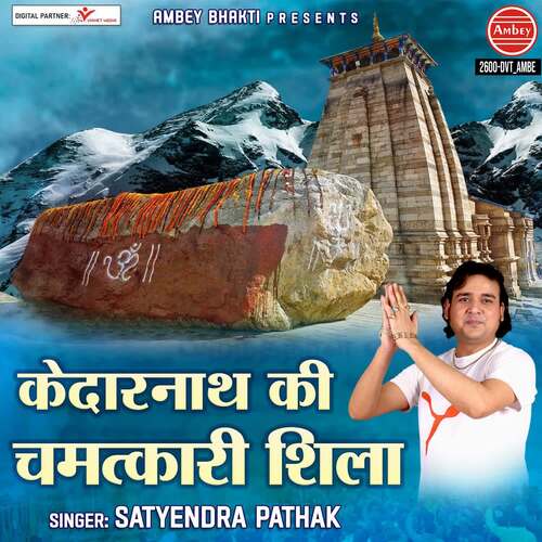 Kedarnath Ki Chamatkari Shila Songs Download - Free Online Songs @ JioSaavn