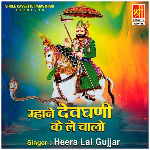 Dev Dhani Darbar Mhasu Mat Hove Naraj - Song Download from Mhane Dev ...