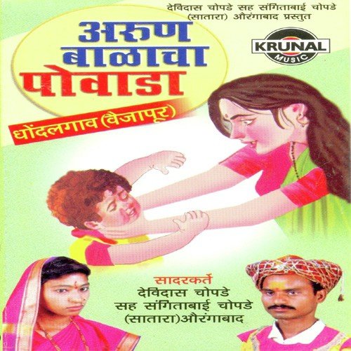 Arun Balacha Powada Songs Download - Free Online Songs @ JioSaavn