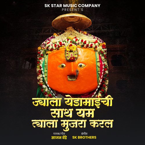 Jyala Yedamaichi Sath Yam Tyala Mujra Karal Songs Download - Free ...