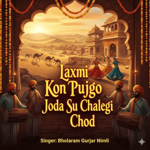 Laxmi Kon Pujgo Joda Su Chalegi Chode Songs Download - Free Online ...