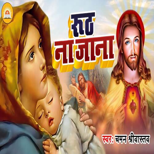 Ruth Na Jana - Song Download from Ruth Na Jana @ JioSaavn