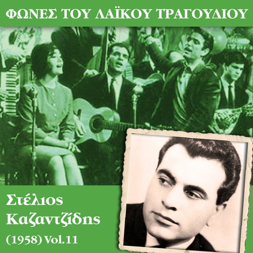 Ο χαλκάς της γης - Song Download from Φωνές του λαϊκού τραγουδιού ...