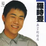 Wu Yan De Jie Ju (Album Version) - Song Download from Lou Shi Feng ...