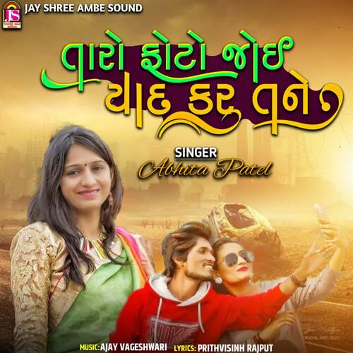 Taro Photo Joine Yad Karu Tane Songs Download - Free Online Songs ...