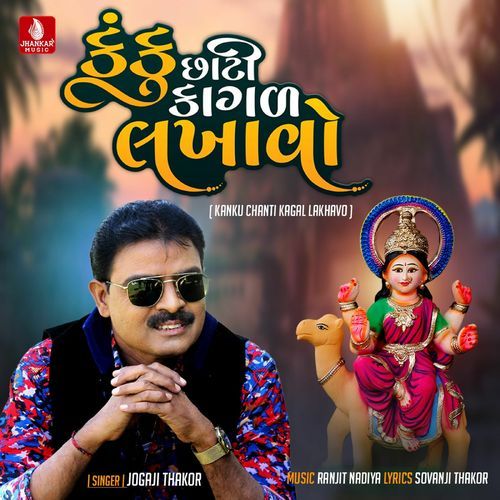 Kanku Chanti Kagal Lakhavo Songs Download - Free Online Songs @ JioSaavn