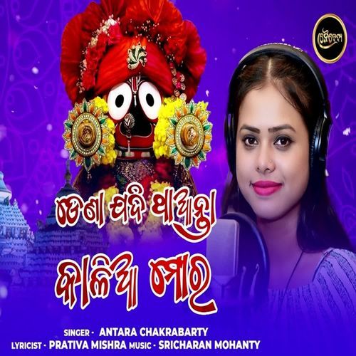 Dena Jadi Thanta Kalia Mora Songs Download - Free Online Songs @ JioSaavn