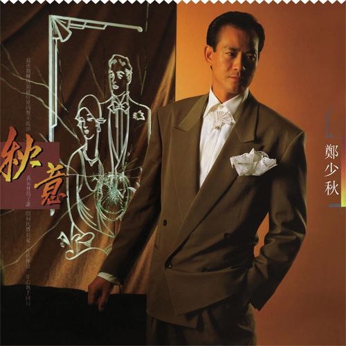 Qiu Yi Songs Download - Free Online Songs @ JioSaavn