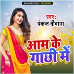 Aam Ke Gachi Me - Song Download from Aam Ke Gachi Me @ JioSaavn