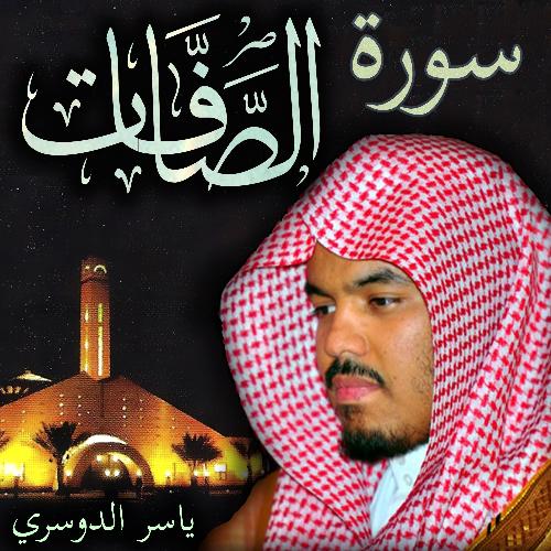 1425 سورة الصافات ياسر الدوسري Songs Download - Free Online Songs ...