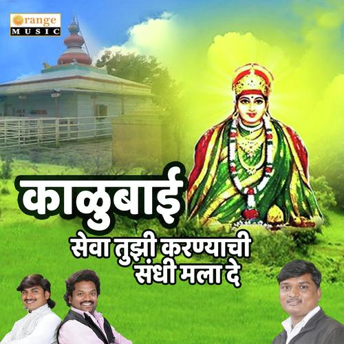 Kalubai Seva Tujhi Karnyachi Sandhi Mala De - Song Download from ...