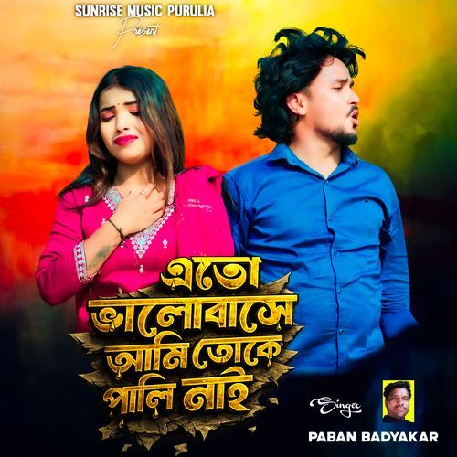 Ato Bhalobase Aami Toke Pali Nai Songs Download - Free Online Songs ...