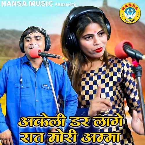 Akeli Dar Laage Raat Mori Amma Songs Download - Free Online Songs @ JioSaavn