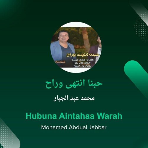 Hubuna Aintahaa Warah Songs Download - Free Online Songs @ JioSaavn