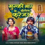Muski Mar Ke Bolela Karejau - Song Download from Muski Mar Ke Bolela ...